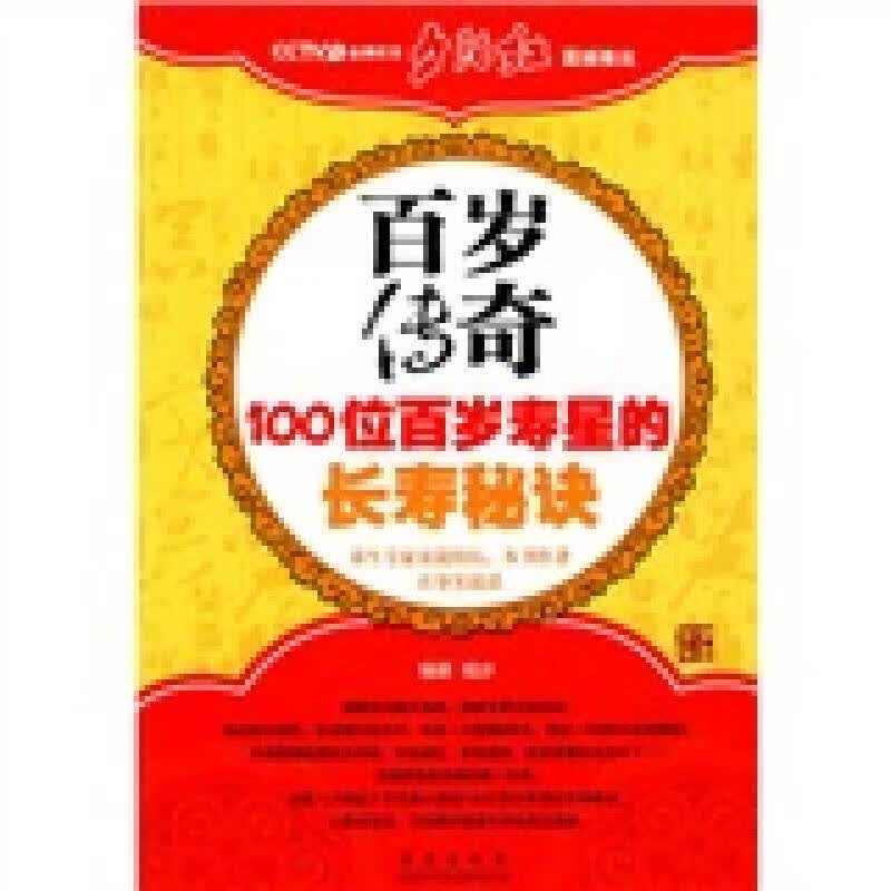 百岁传奇【好书】