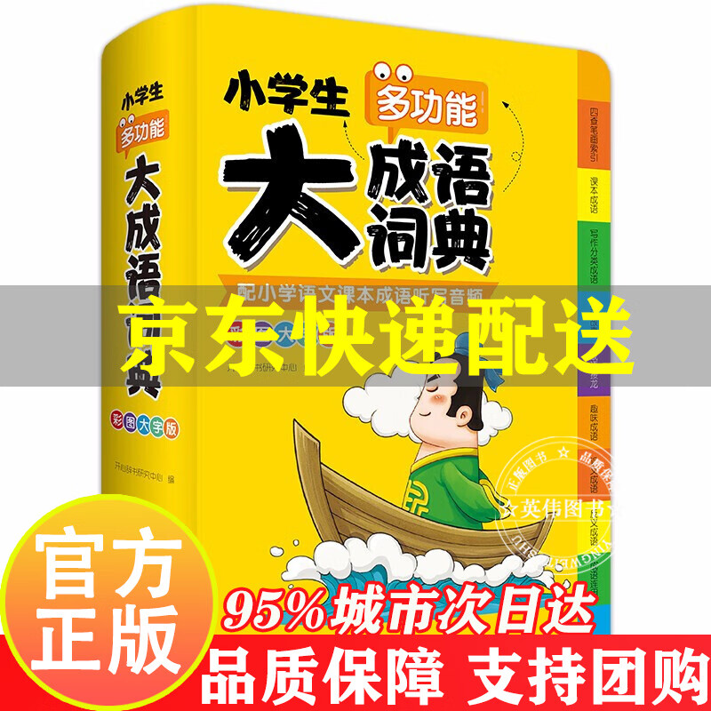 2021小学生大成语词典大全彩色本彩图版中小学 新版中华成语大词典工具书现代汉语多功能常用实用新华字典四字词语大全解释书 大成语词典