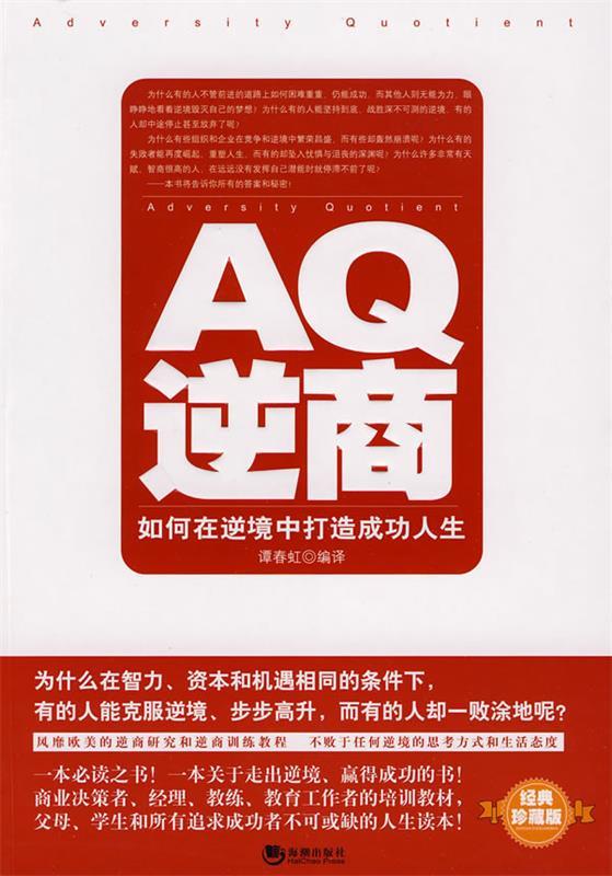 AQ逆商【特惠】