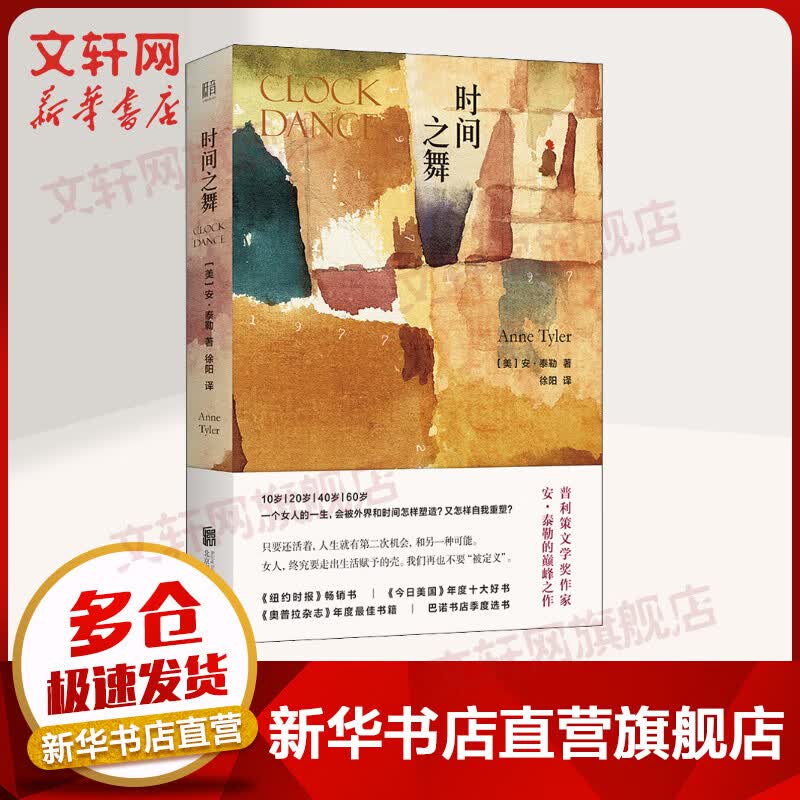 时间之舞