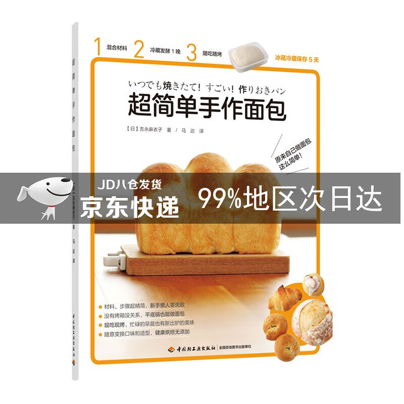 超简单手作面包