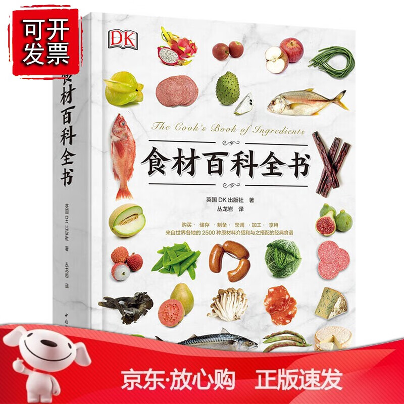 DK食材百科全书[精装大本]