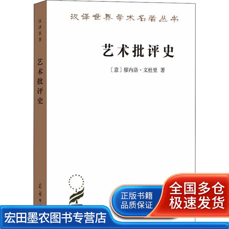 艺术批评史(汉译名著本17)【好书】