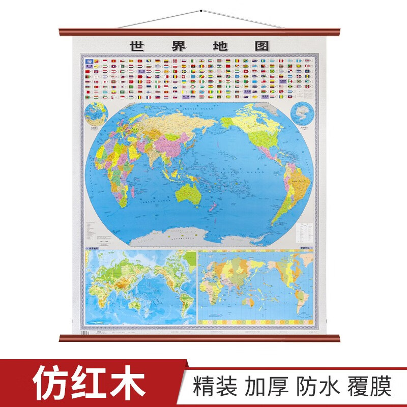新版 世界地图挂图 宽1.2米 高1.4米 仿红木精品 双全开无拼接 办公