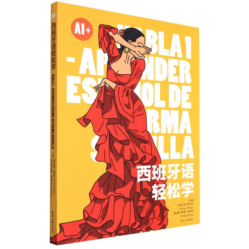 西班牙语轻松学(A1+)