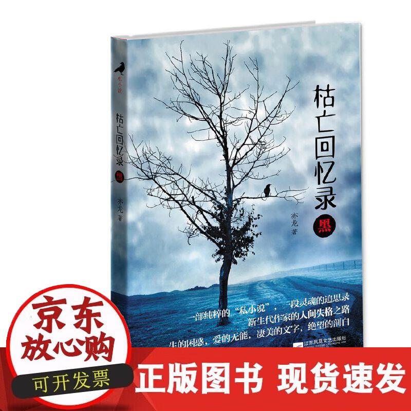 【现货】枯亡回忆录：黑