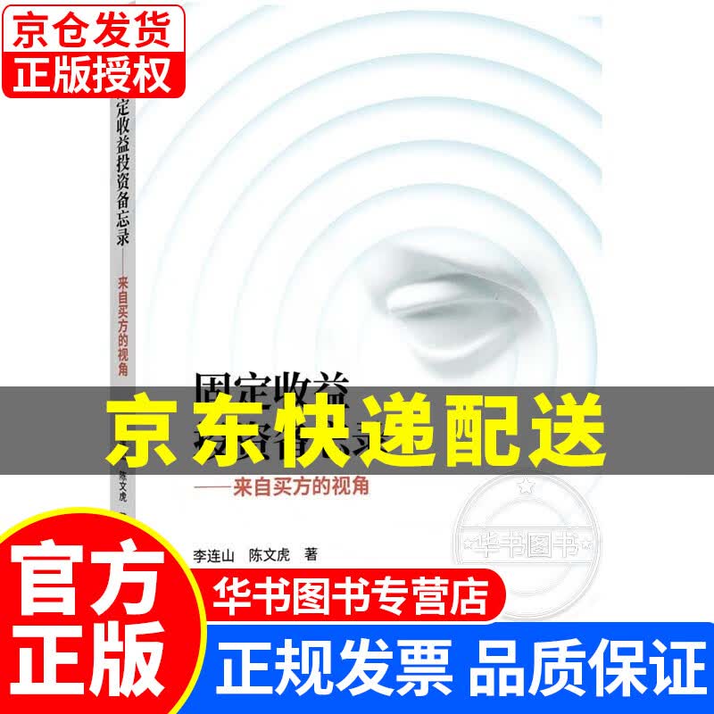 固定收益投资备忘录
