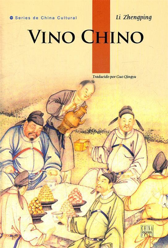 中国酒 李争平编著,郭庆宇译 五洲传播出版社