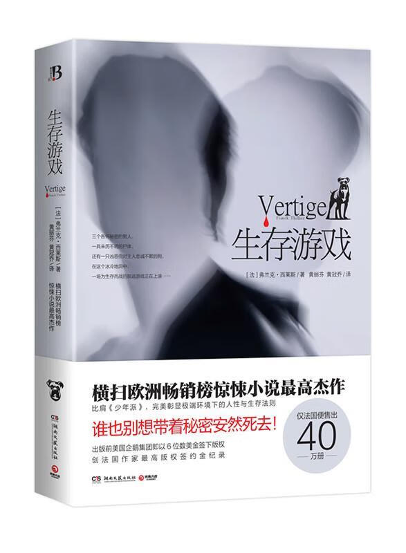 生存游戏【书籍，畅读优品】
