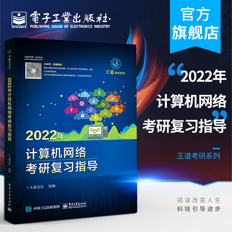 2022年计算机网络考研复习指导