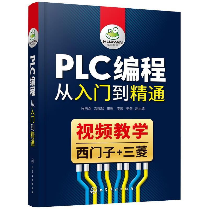 PLC编程从入门到精通