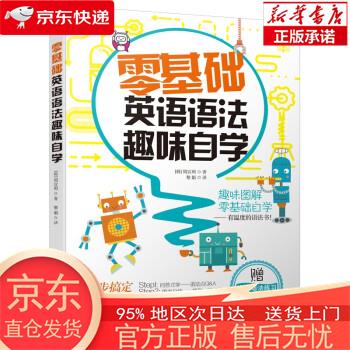 【全新速发】零基础英语语法趣味自学 周宣利 中国水利水电出版社