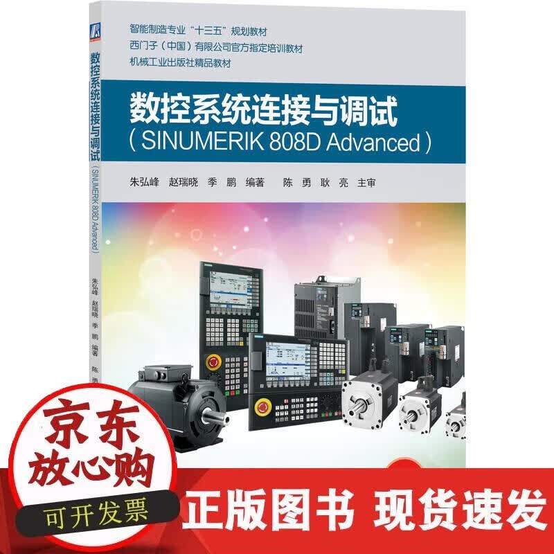 【现货】数控系统连接与调试 SINUMERIK 808D Advanced