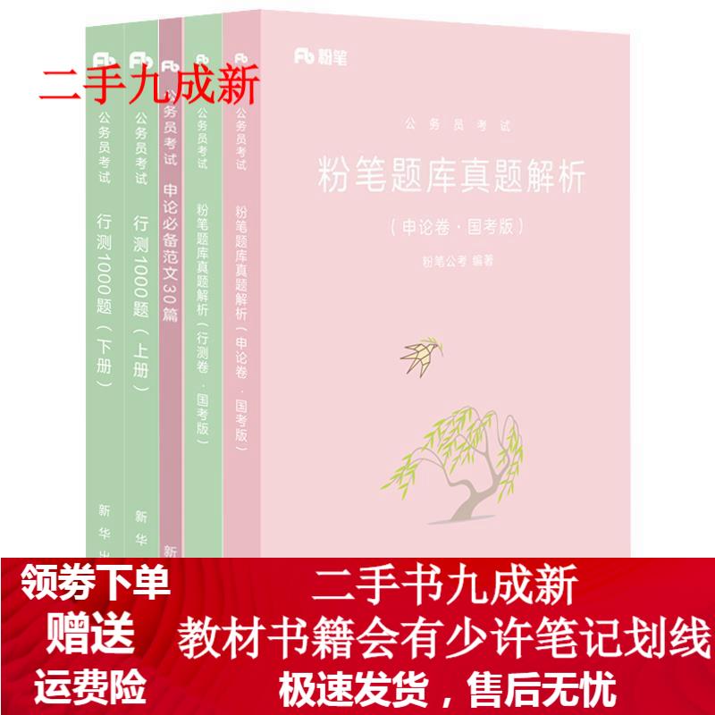 行测 1000题 9787516626177 新华出版社