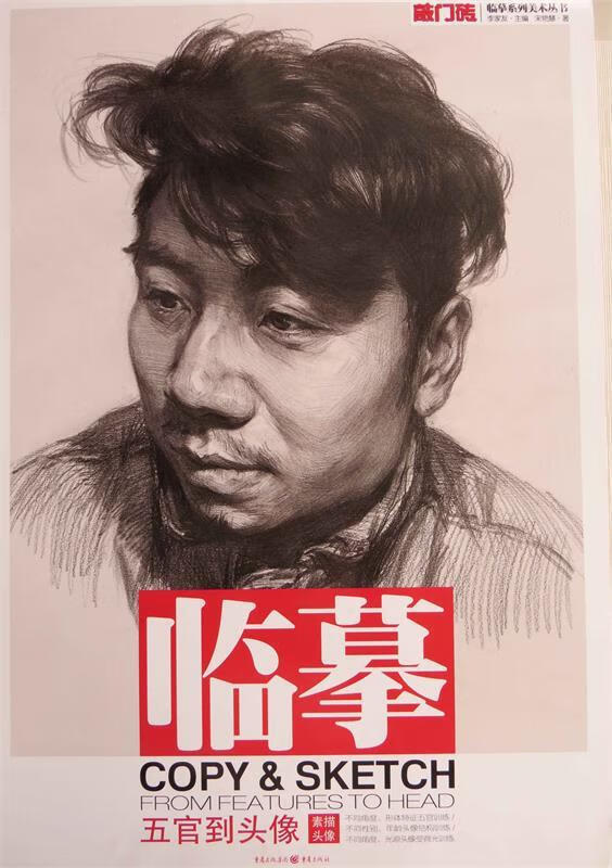 敲门砖-临摹-五官到头像 宋艳慧,李家友