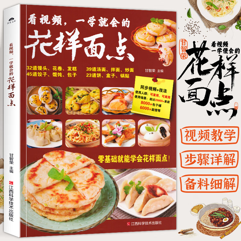 现货花样面点书一学就会面点书籍大全家用新手入门面食烹饪花式面点家常菜谱花样烘焙馒头煎饼面食谱书营 面食谱书营