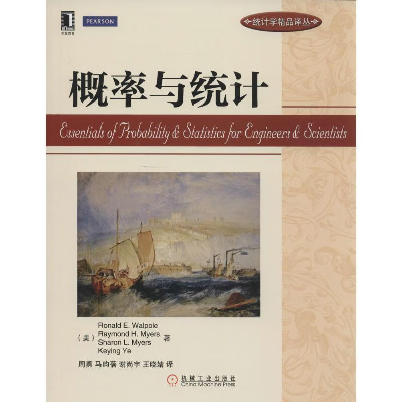 概率与统计 Ronald E.Walpole