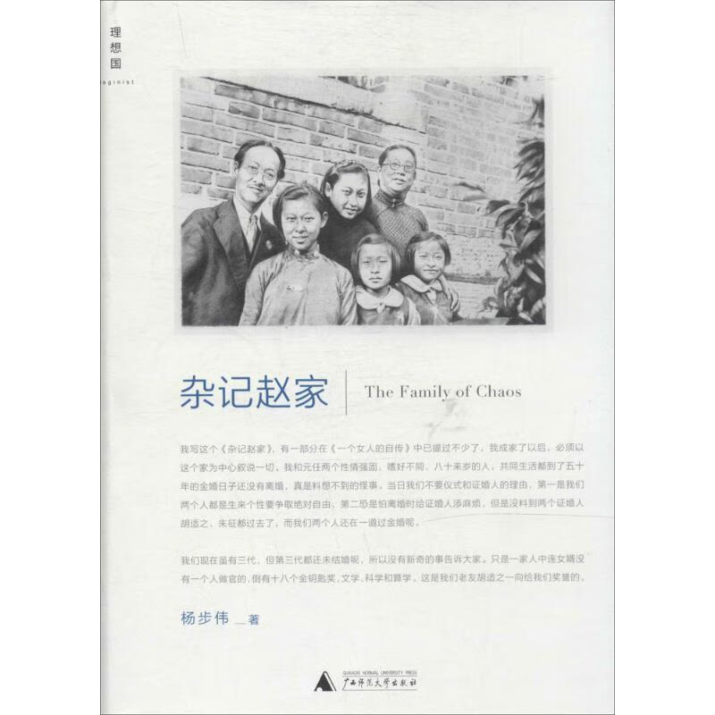 杂记赵家 杨步伟著