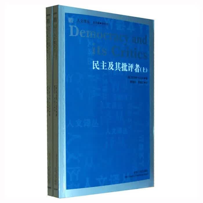 民主及其批评者【好书，下单速发】