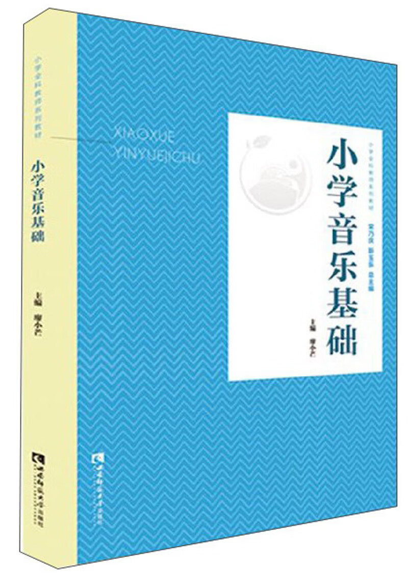 小学音乐基础【好书】