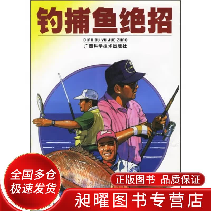 钓捕鱼绝招【现货】