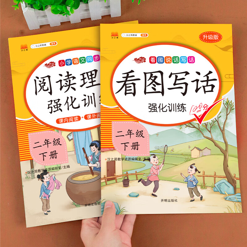 看图写话二年级下册上册阅读理解专项训练书语文人教版部编版全套 小学2年级下教材同步练习册课外阅读题每日 看图写话+阅读理解+看拼音（全3册） 二年级下