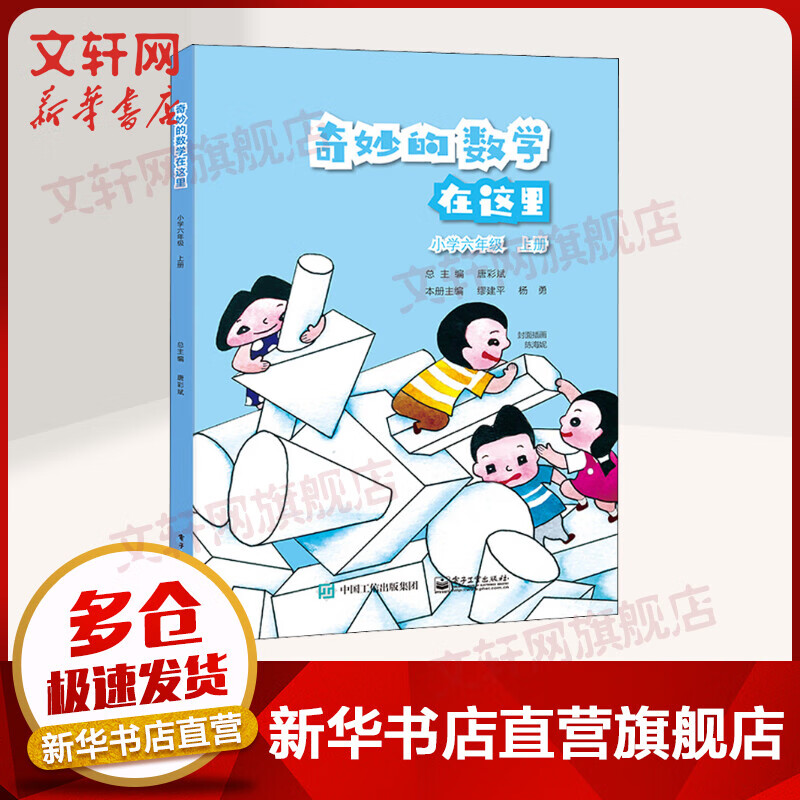 奇妙的数学在这里六年级上册 小学6年级