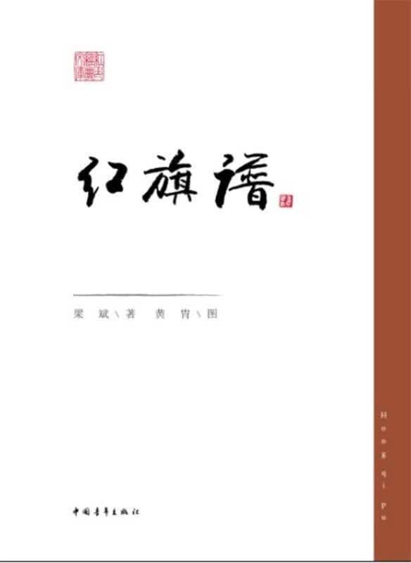 红旗谱【好书，下单速发】