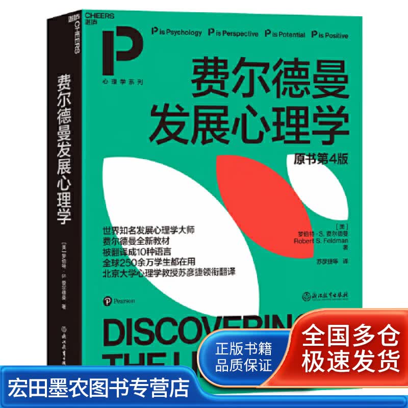 费尔德曼发展心理学【好书】