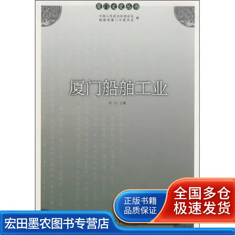 厦门船舶工业【好书】