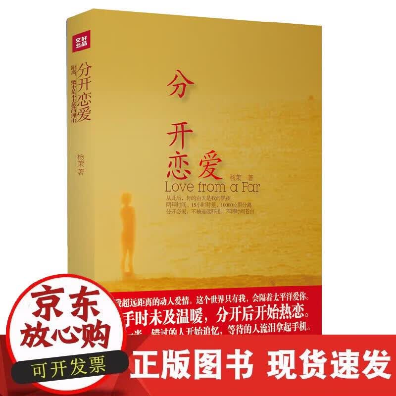 【现货】分开恋爱