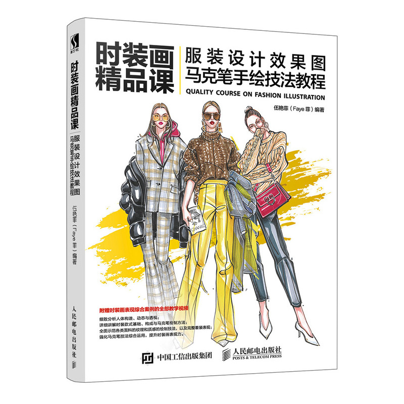 时装画精品课——服装设计效果图马克笔手绘技法教程（数艺设出品）