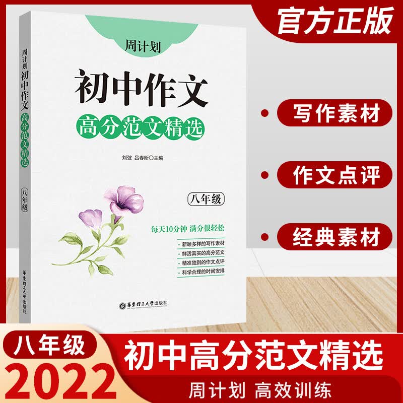 周计划初中数学计算题高效训练八年级初二计算训练专项训练 初中计算天天练 初二数学必刷题提升口算初中数学 【八年级语文】作文精选范文 八年级/初中二年级