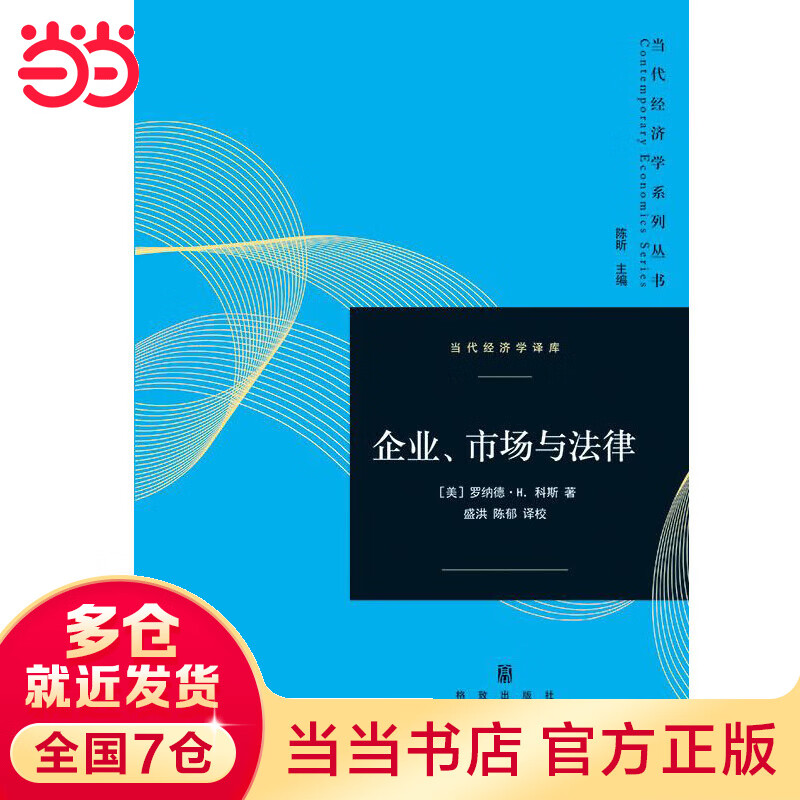 企业、市场与法律