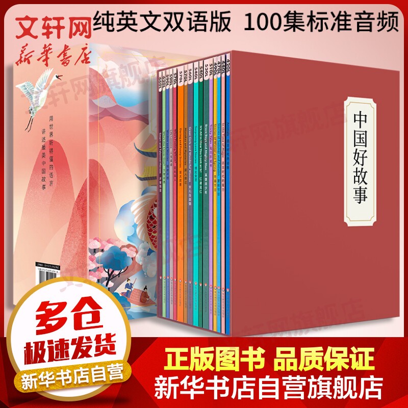 【现货速发】中国好故事英文版Tales of China英语版 用世界听得懂的语言讲述美丽中国故事 第一部 全套16册
