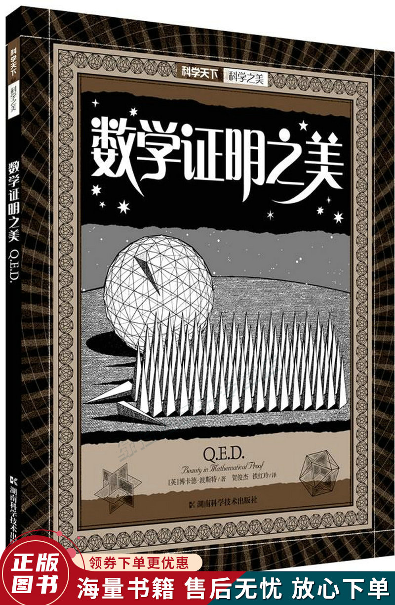 数学证明之美