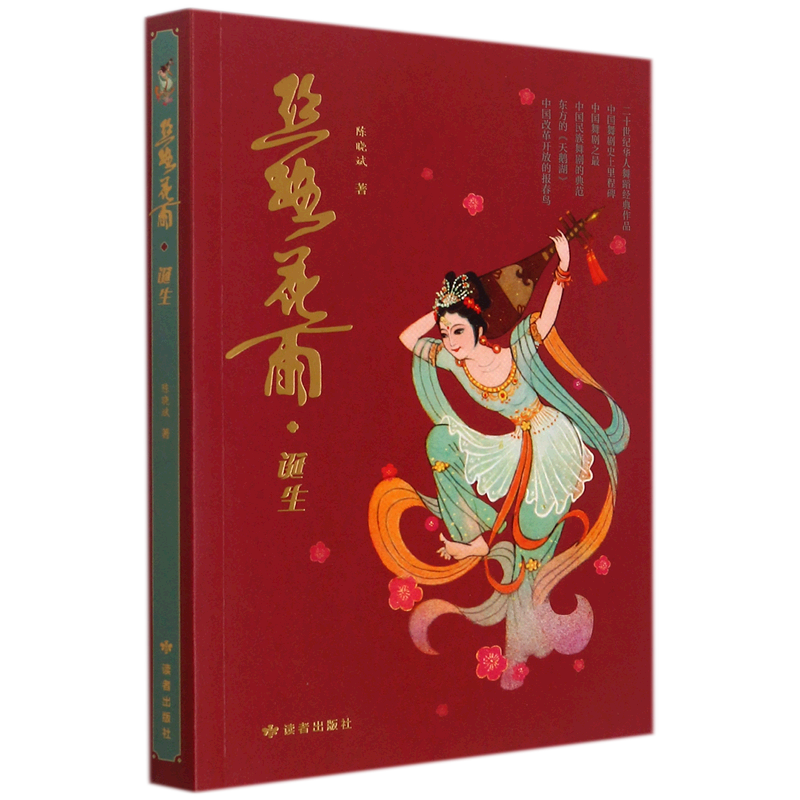 丝路花雨(诞生)