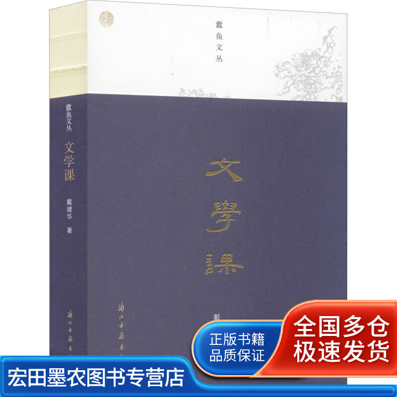 蠹鱼文丛文学课【好书】