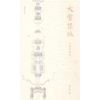大紫禁城 赵广超【书】