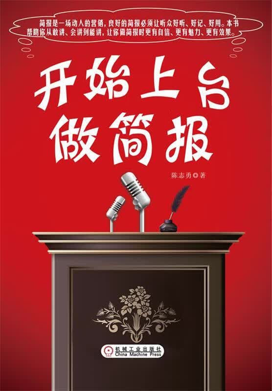 开始上台做简报 陈志勇 著