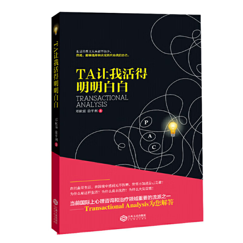 TA让我活得明明白白