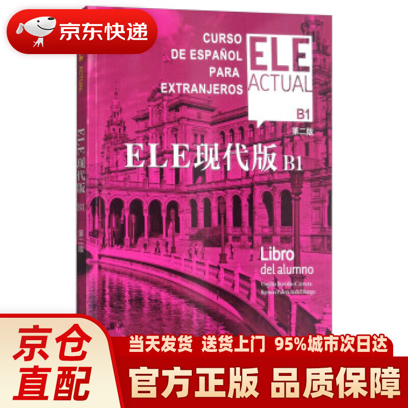 【新华】ELE现代版B1（第2版） Virgilio,Borobio,Carrera,