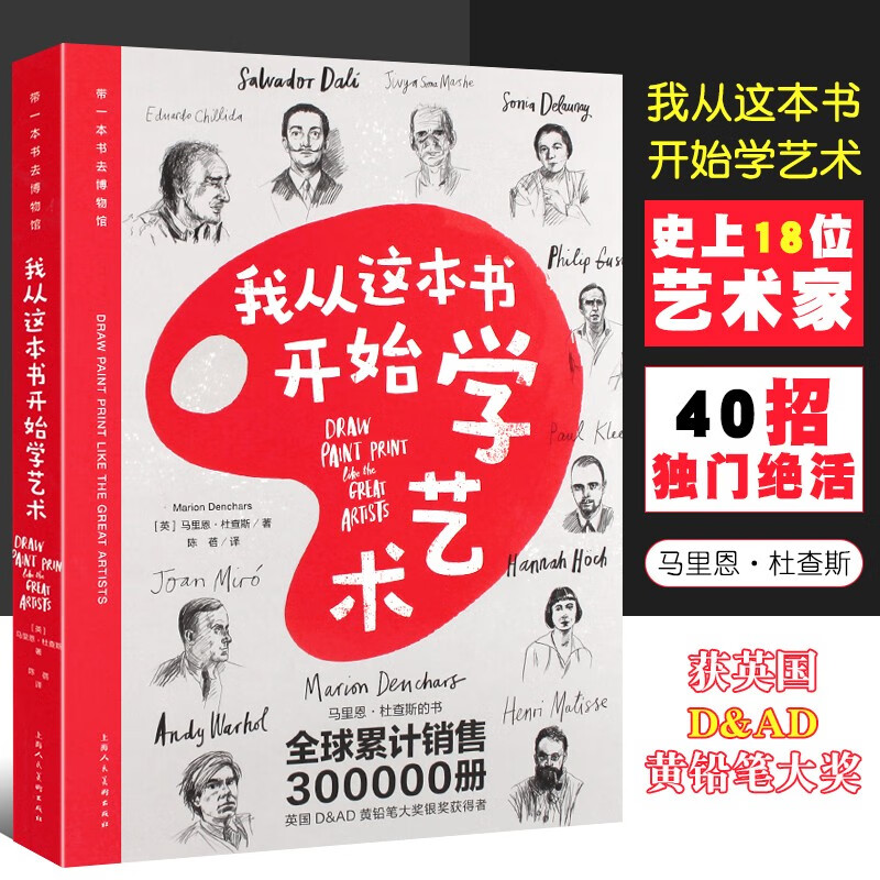 【l良心商家】我从这本书开始学艺术 带一本书去博物馆 马里恩 著
