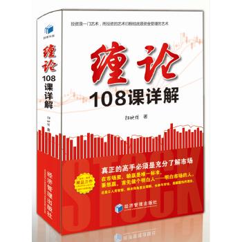 缠论108课详解 扫地僧