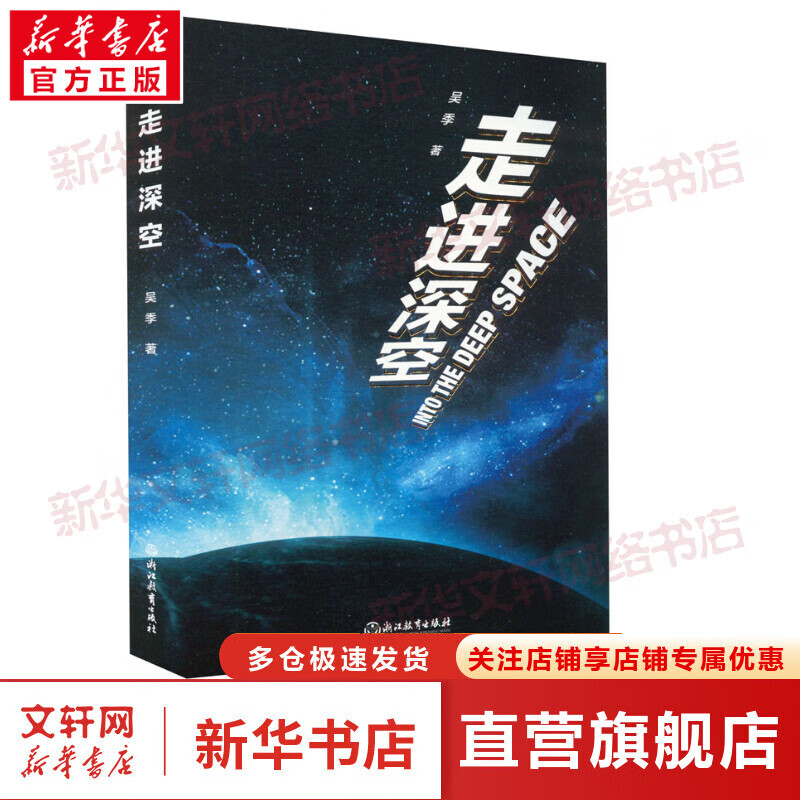 走进深空 图书
