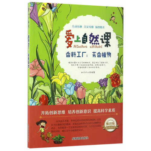 香料工厂 芳香植物【好书】