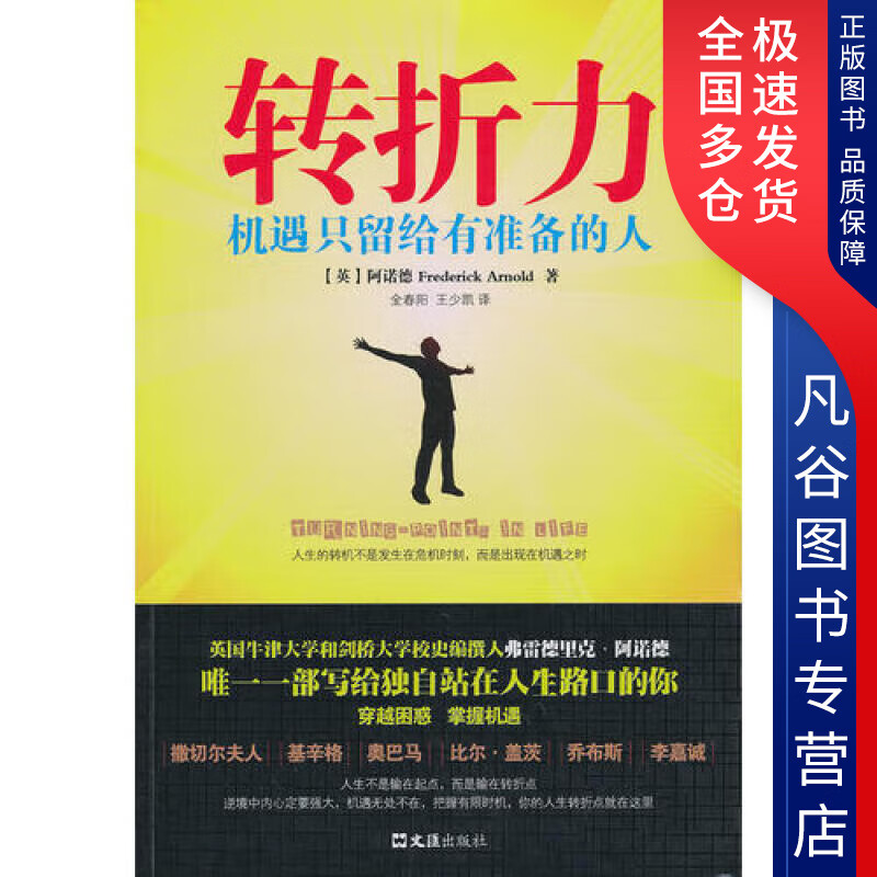【书】转折力