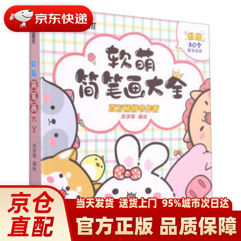 【新华】墨点美术 软萌简笔画大全 涂涂猫 浙江古籍出版社 9787554020548