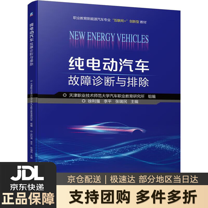 【 送货上门】纯电动汽车故障诊断与排除