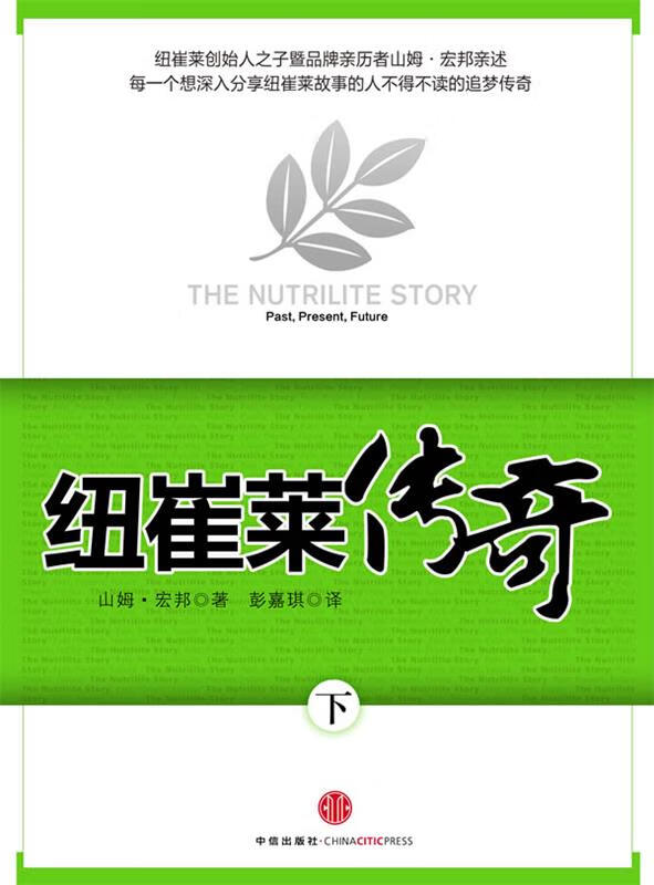 纽崔莱传奇【好书，下单速发】